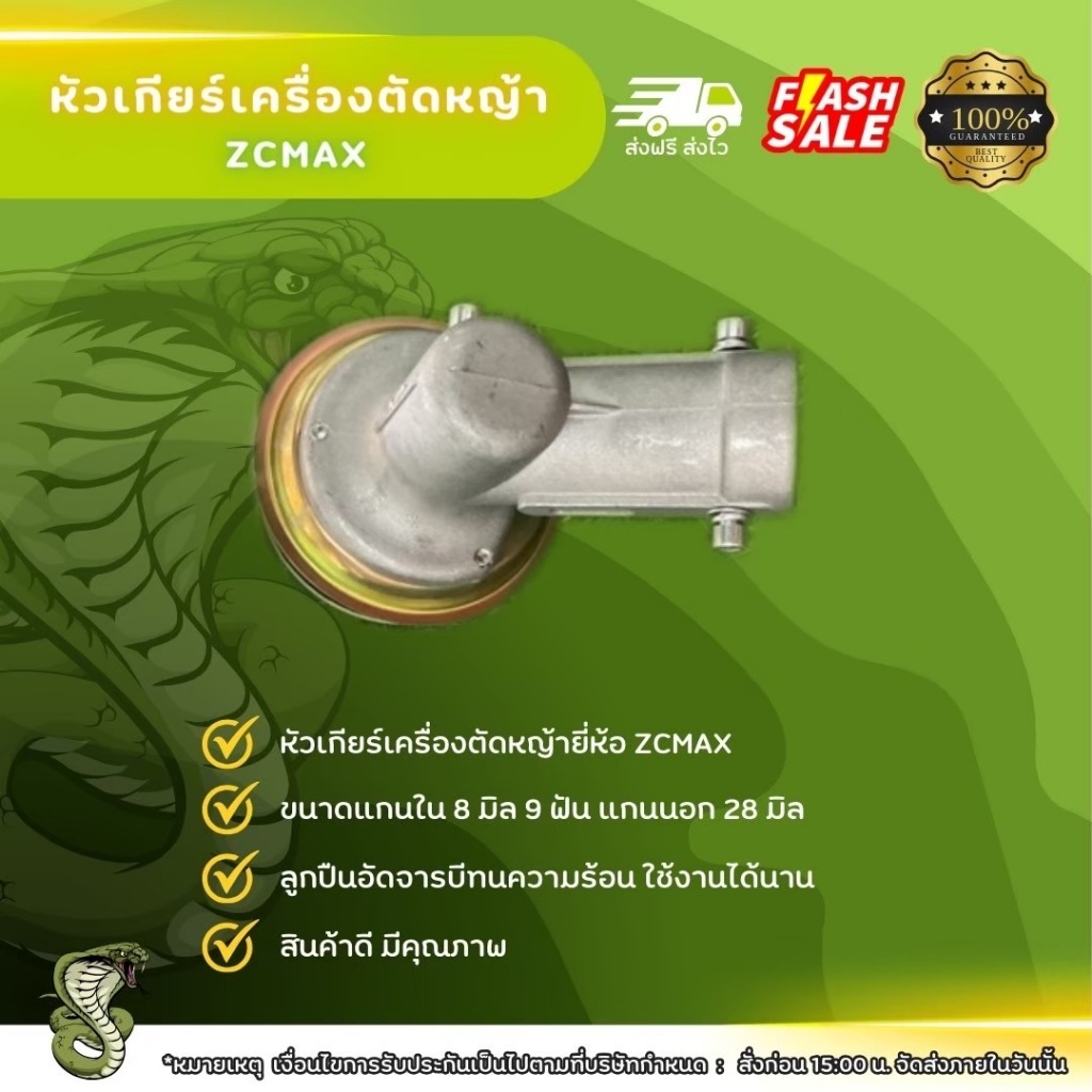 หัวเกียร์เครื่องตัดหญ้า Zcmax ขนาดแกนใน 8 มิล 9 ฟันแกนนอก 28 มิลพร้อมอัดจารบีทนความร้อน คุณภาพดี ...
