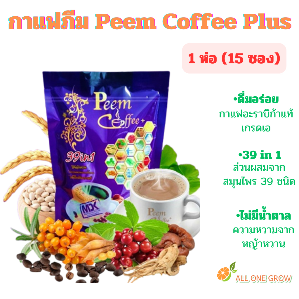 ภีม คอฟฟี่ พลัส Peem Coffee Plus 39 in 1 กาแฟภีมดื่มอร่อยพร้อมบำรุงสุขภาพ 1 ห่อ มี 15 ซอง ...