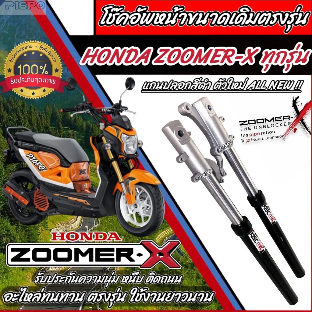 โช้คหน้า Zoomer-x ปลอกดำ ซูเมอร์เอกซ์ ราคาต่อ1คู่ โช้คหน้าเดิม ซูเมอร์ ...