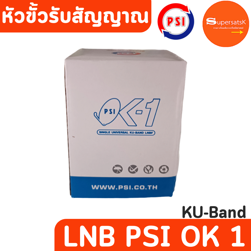 หัวรับสัญญาณ LNBPSI OK1/ KU-Band PSI OK-1 | Shopee Thailand