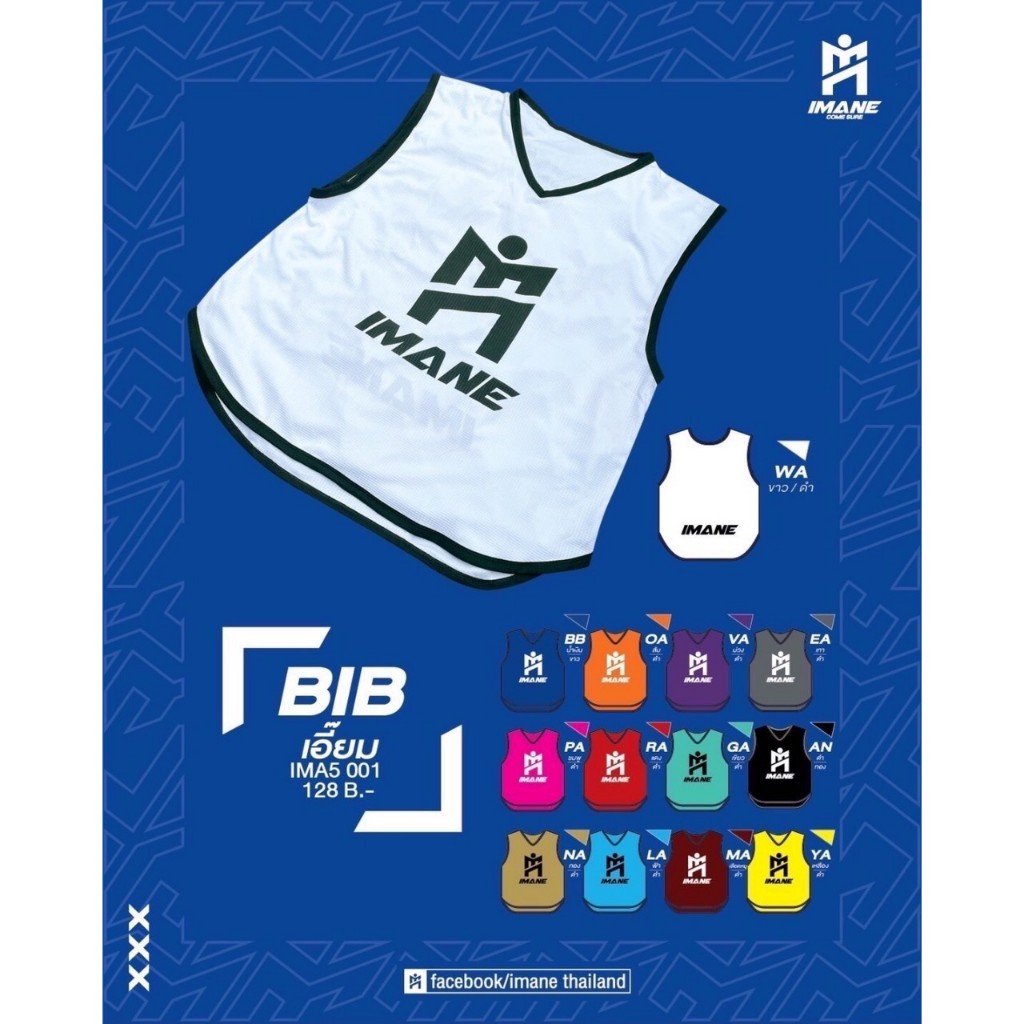 เสื้อเอี๊ยมแบ่งทีม IMANE IMA 001 | Shopee Thailand