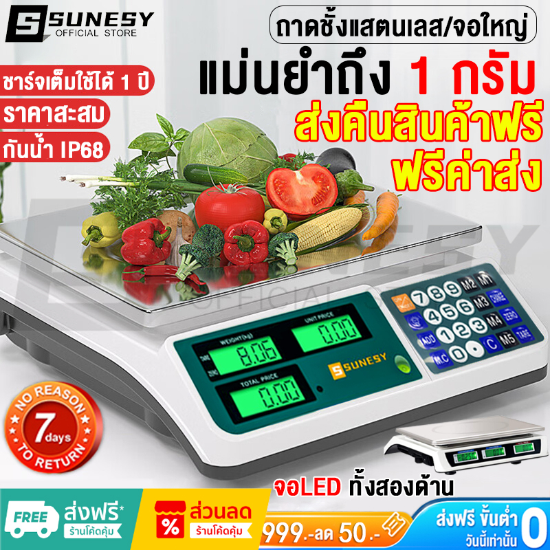 ส่งฟรี 1บาท SUNESY ตาชั่งดิจิตอล มีรับประกัน 40 กก เครื่องชั่งดิจิตอล ...