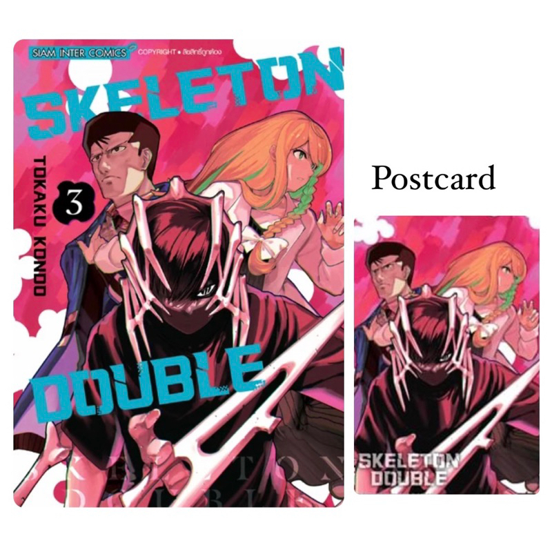 SKELETON DOUBLE เล่ม 1-3 + การ์ด | Shopee Thailand