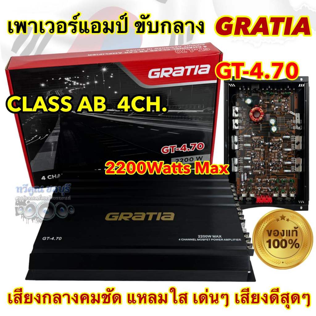 GRATIA เพาเวอร์แอมป์ ขับกลาง รุ่น GT-4.70 แอมป์ขับกลาง 💥 คลาสAB 4ชาแนล CLASS-AB 4CH. กำลังขับ ...