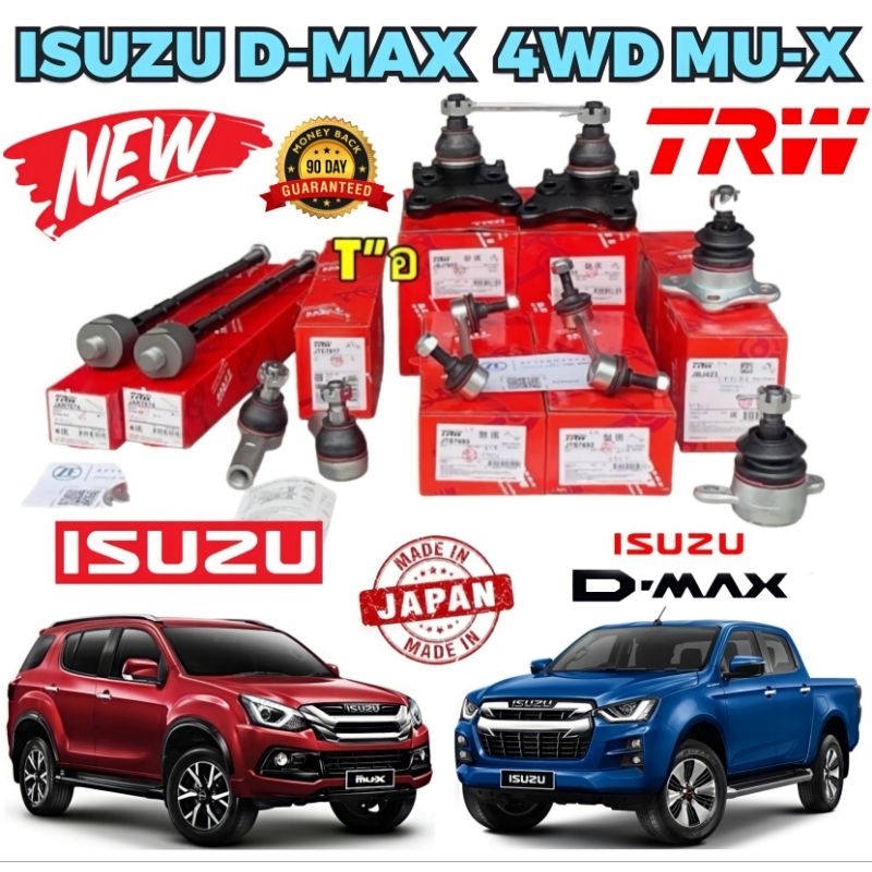 ลูกหมาก TRW ทั้งชุดและ แยกขาย ISUZU D-MAX 4WD HI LANDER MU-X ปี 2012-2019 ยี่ห้อ TRW แท้ รับ ...