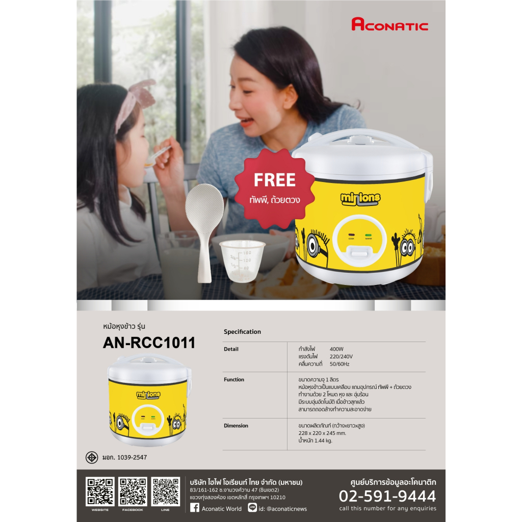 (NEW) Aconatic หม้อหุงข้าว Rice cooker Minions รุ่น AN-RCC1011 | Shopee ...