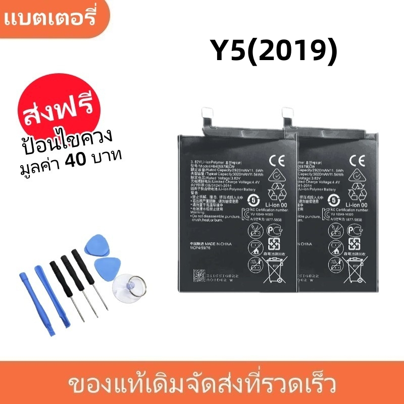 แบตเตอรี่ Battery หัวเว่ย Y5 lite 2018 , Y5 2019 , Y5P 2020 , Y6 2019 ...