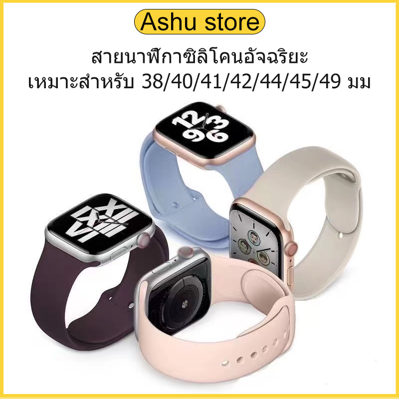 จัดส่งจากกรุงเทพ สายซิลิโคน สําหรับแอปเปิ้ลวอช ปรับง่าย สําหรับ iwatch 10 9 8 7 6 SE 5 4 3 2 1 ...