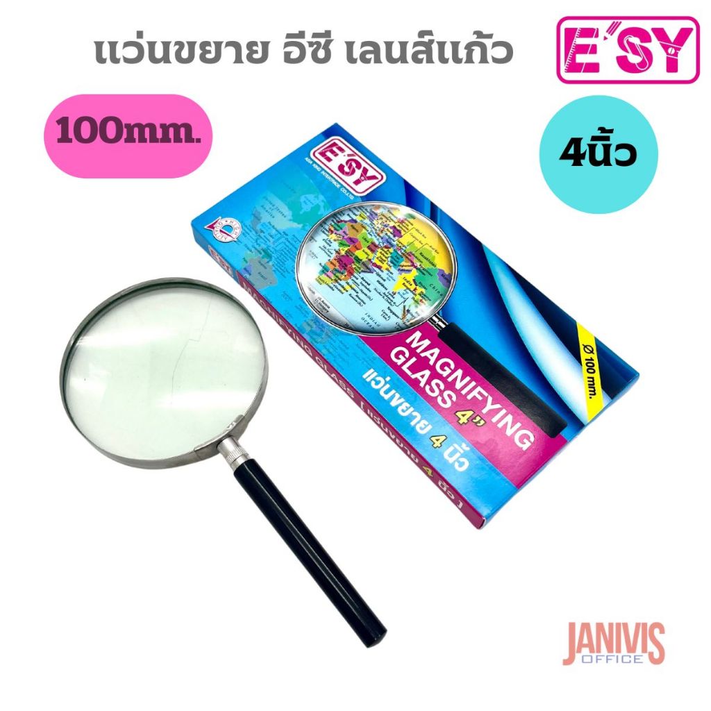 E’SYแว่นขยาย อีซี ขนาด 4 นิ้ว ขอบเหล็ก เลนส์แก้ว | Shopee Thailand