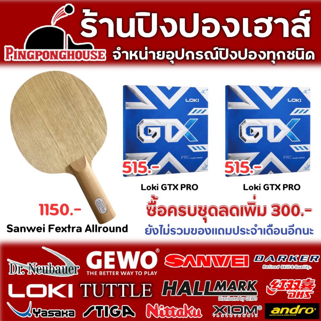 (ซื้อครบชุดลดเพิ่ม 300.-) ไม้ปิงปอง Sanwei Fextra Allround สำหรับเกมรุก ...