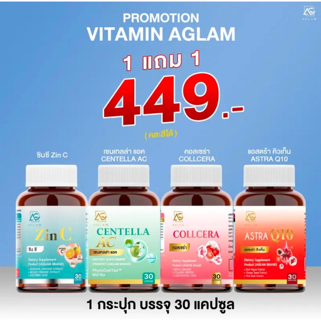 ใหม่ ️ลดฝ้า ต้านแก่ ซินซี คอลเซร่า Astra Q10 แอสตร้า คิวเท็น แอสตร้าแซน ...