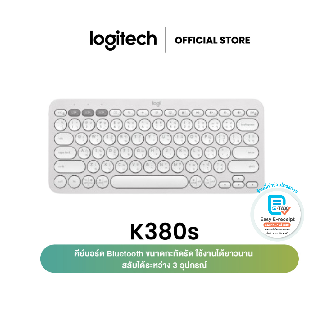 Logitech K380s Multi-Device Bluetooth Keyboard (คีย์บอร์ดไร้สายบลูทูธ ...