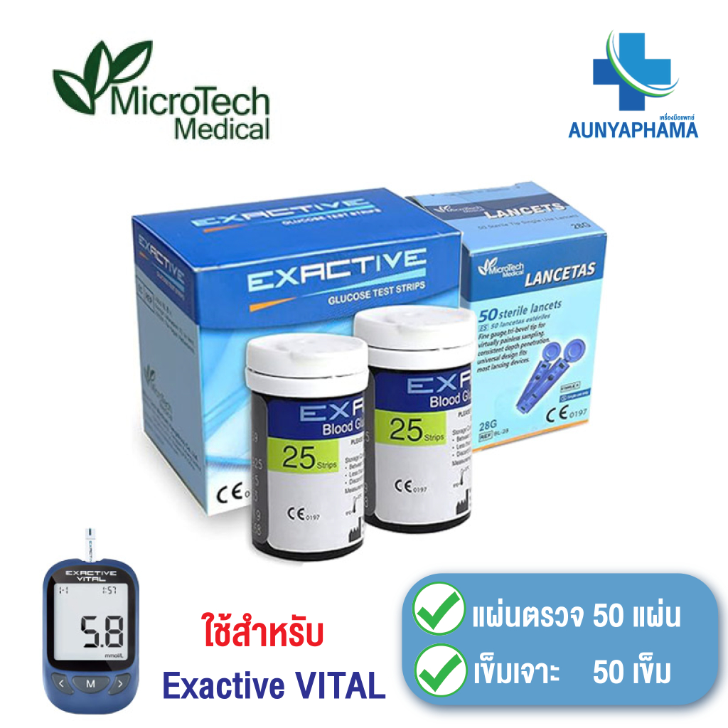 ชุดแผ่นตรวจ+เข็ม 🔥ส่งด่วน🔥วัดน้ำตาล Exactive EQ VITAL | Shopee Thailand