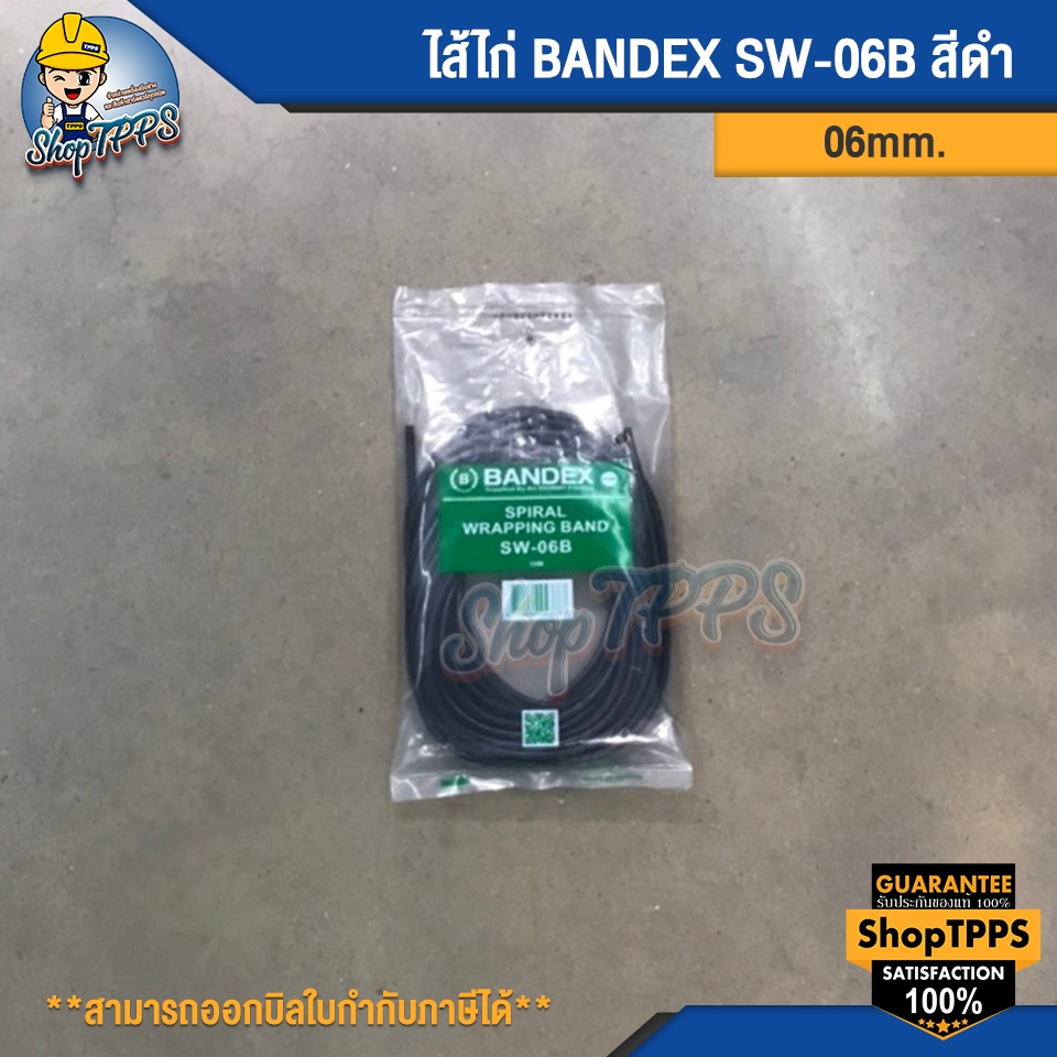 ไส้ไก่ BANDEX SW-06B สีดำ | Shopee Thailand