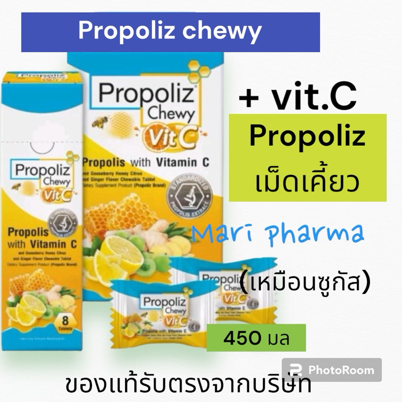 Propoliz Chewy Vit C โพรโพลิซ วิตามินซี ชนิดเคี้ยว[กล่องเล็ก 8 เม็ด ...