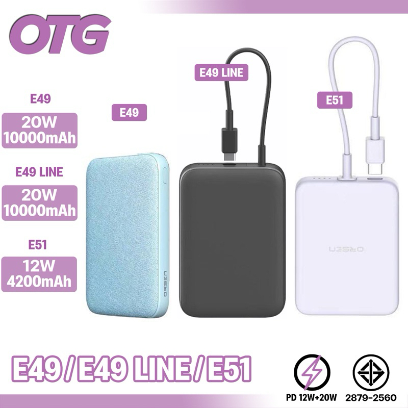 Orsen by Eloop รุ่น E49 E49Line E51 สินค้ามาใหม่ มาพร้อมความจุ 10000mAh ...