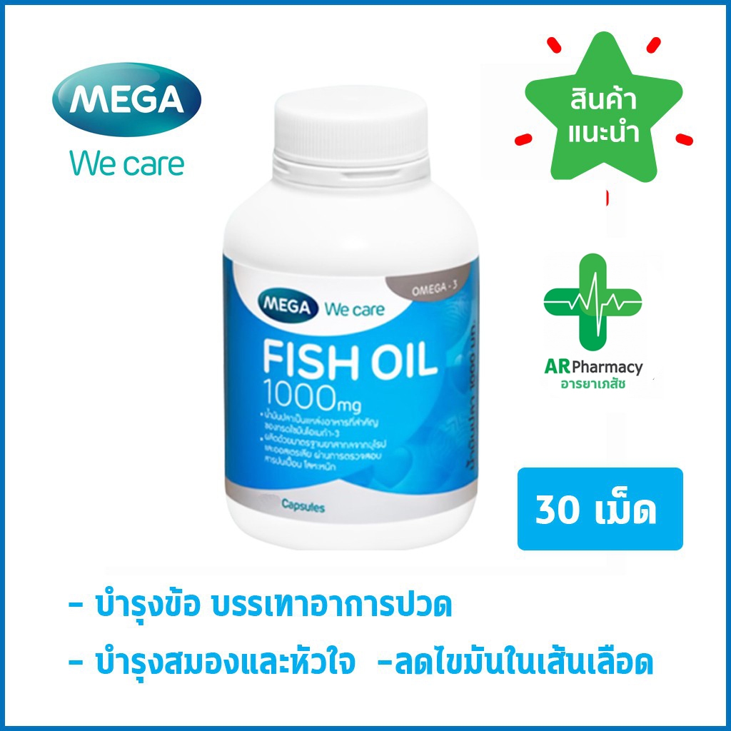 Mega Fish Oil 1000 mg ฟิช ออยล์ ขนาด 30 แคปซูล (1 กระปุก) บำรุงข้อ ...