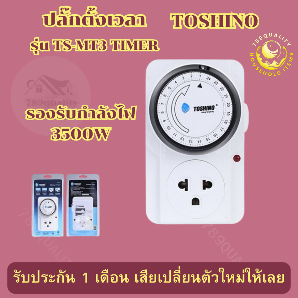 ปลั๊กไฟตั้งเวลาเปิดได้ รุ่น TS-MT3 TIMER ปลั๊กไฟตั้งเวลาเปิดปิด24ชม ปลั๊กไฟตั้งเวลา24ชั่วโมงระบบ ...