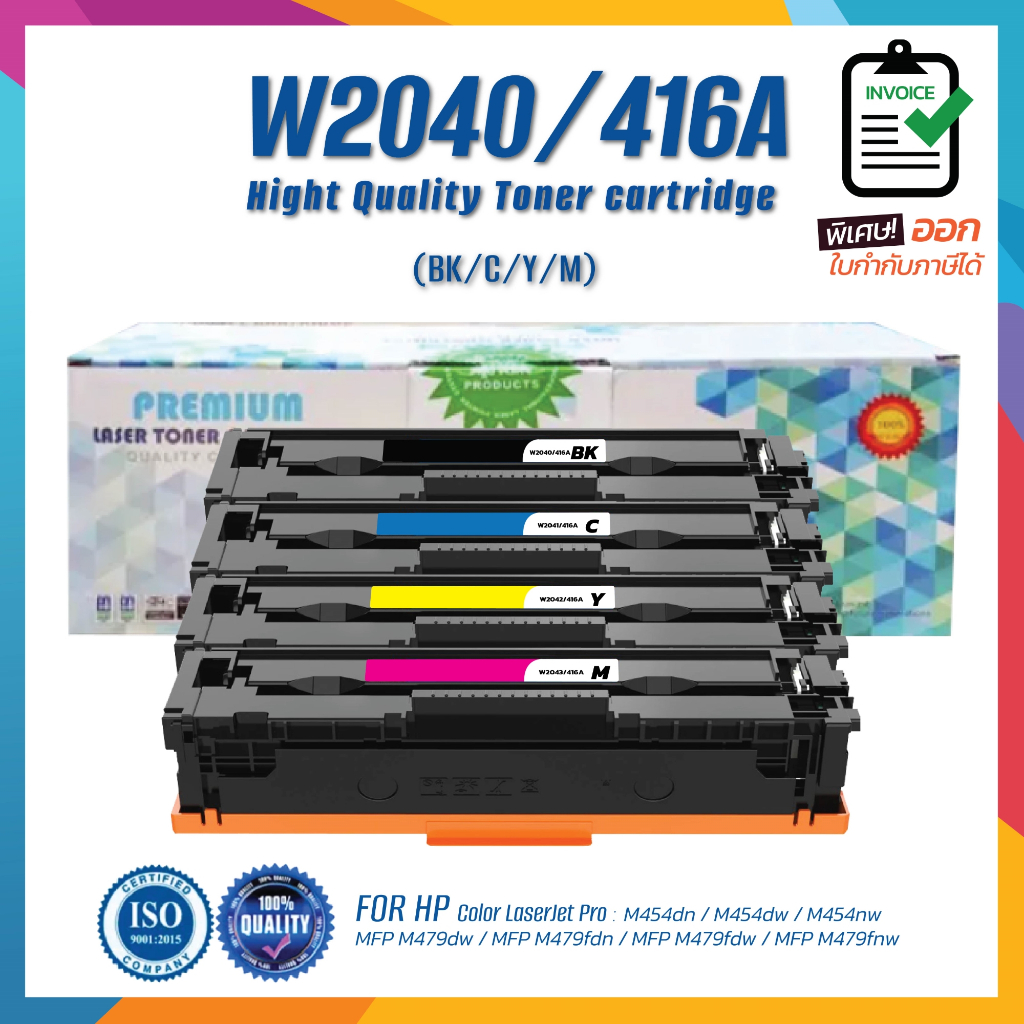 หมึกพิมพ์ W2040 / 416A / W2041 / W2042 / W2043 ตลับหมึกโทเนอร์ for HP ...