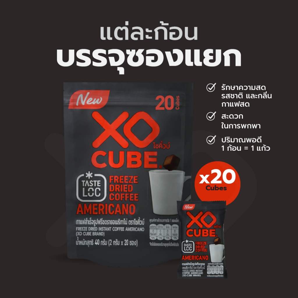 พร้อมส่ง กาแฟก้อนโซคิ้วบ์ อเมริกาโน่ แพ็ค 20 ก้อน XO CUBE Americano Freeze Dried Coffee Cube ...