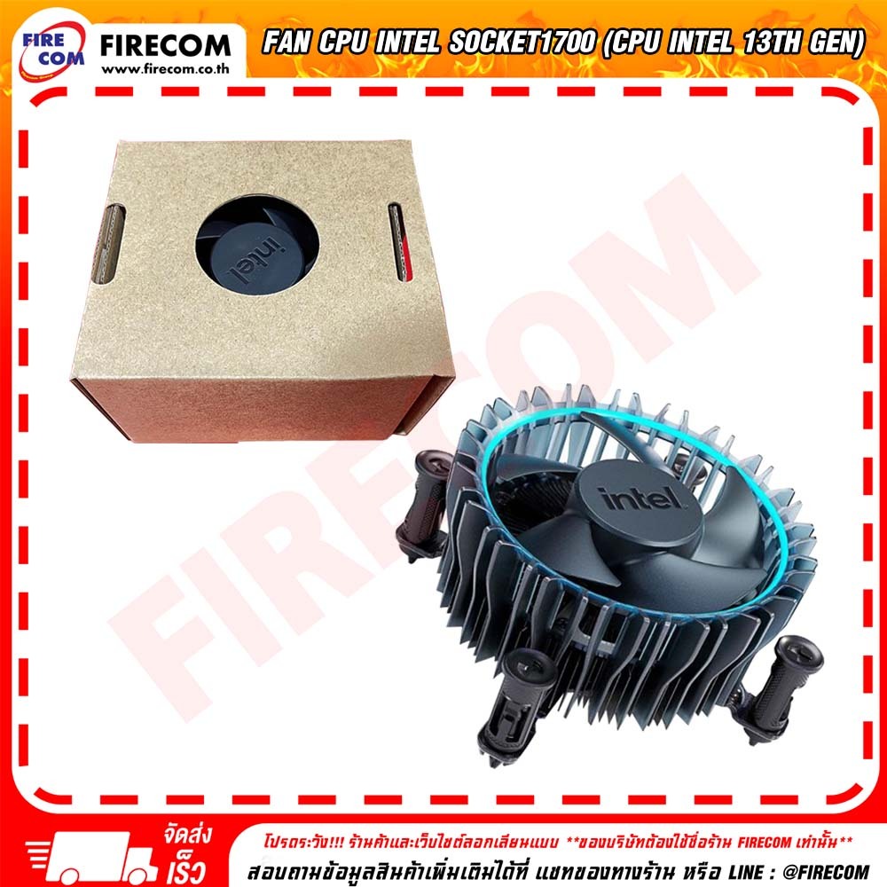 พัดลมซีพียู FAN CPU INTEL Socket1700 (CPU INTEL 13th Gen) ของแท้มือ1 ...