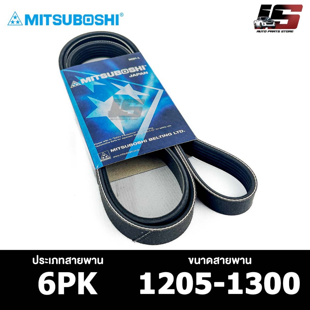 สายพาน MITSUBOSHI 6PK 1205-1300 สายพานหน้าเครื่อง มิตซูโบชิ | Shopee ...