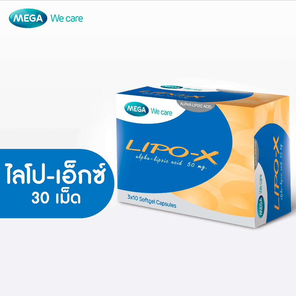 MEGA We care เมก้าวีแคร์ LIPO-X (30 's ) ไลโป-เอ็กซ์ ผลิตภัณฑ์เสริม ...