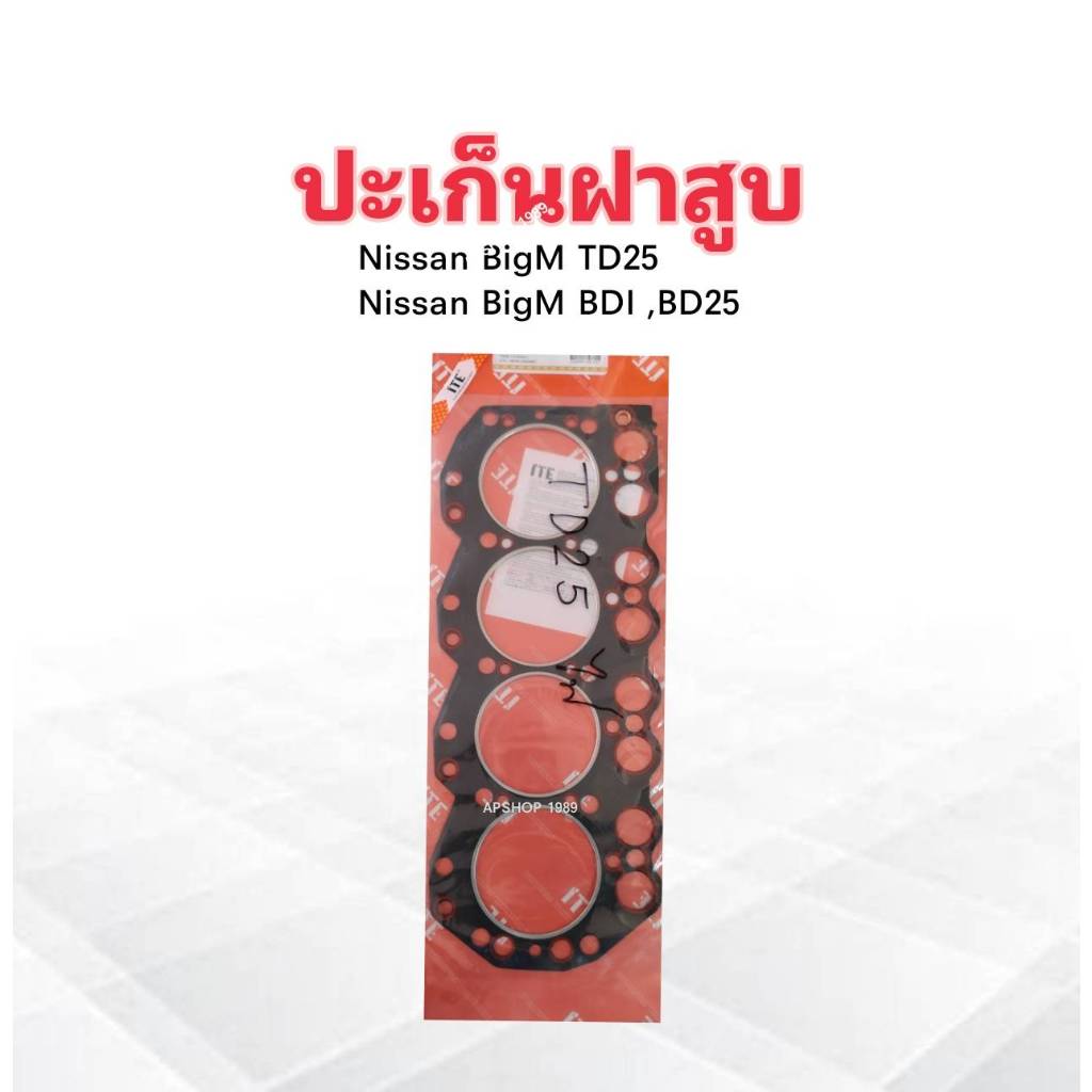 ปะเก็นฝาสูบ Nissan TD25 ,BDI ,BD25 2 mm 11044-87G03 ING TIEN ประเก็นฝา ...