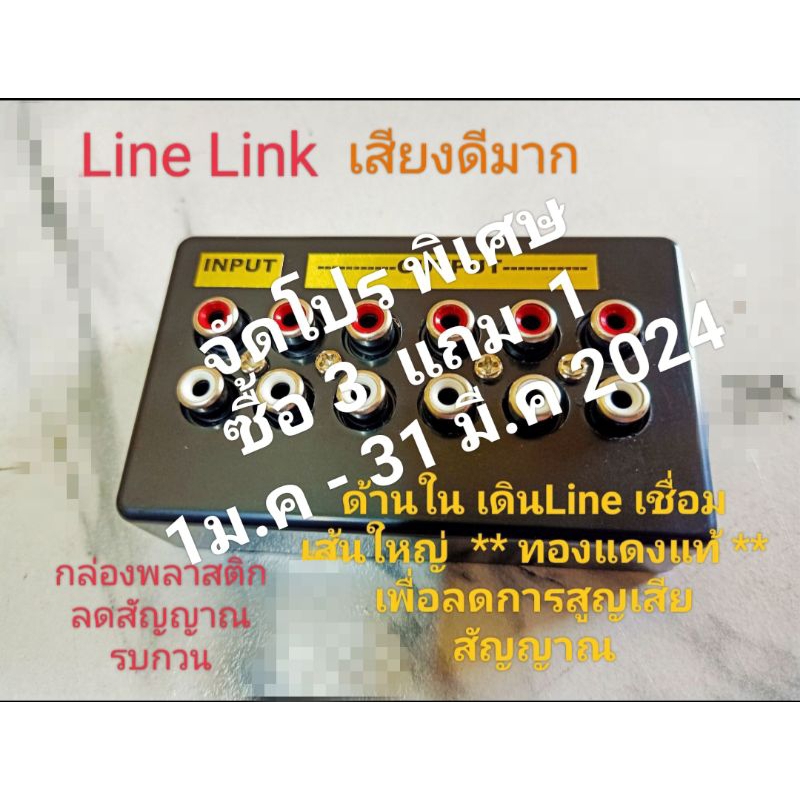 V.1 กล่องลิงค์ 12ช่อง LineLink กล่องRCA เสียงดี | Shopee Thailand