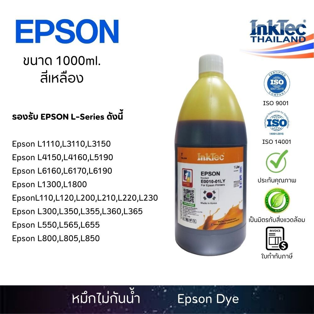 (E10) InkTec น้ำหมึกเติมTank สำหรับ EPSON ทุกรุ่น ขนาด 1,000 ml. - Yellow (สีเหลือง) | Shopee ...