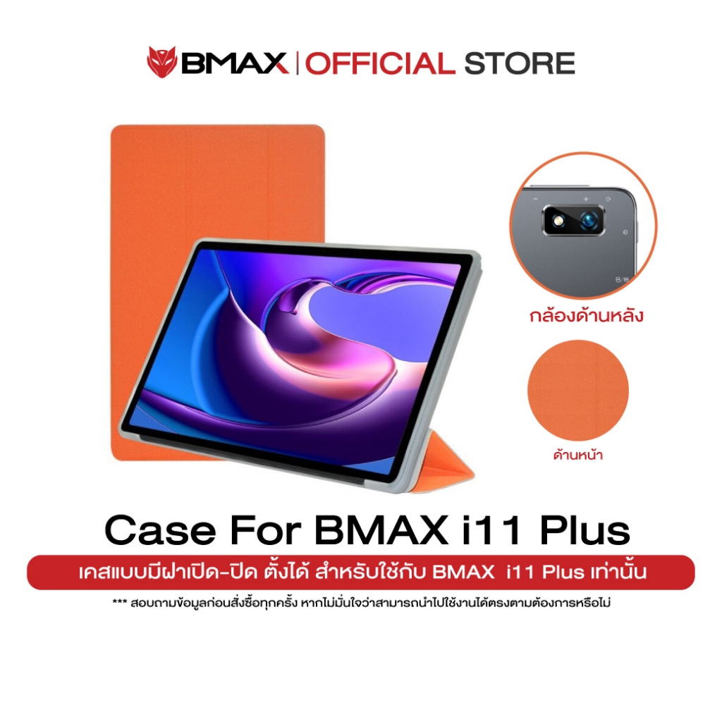 NEW Color เคสสำหรับ BMAX I11 flip case for Bmax i11 / BMAX i11 Plus (ใช้กับรุ่นใหม่ BMAX i11 ...