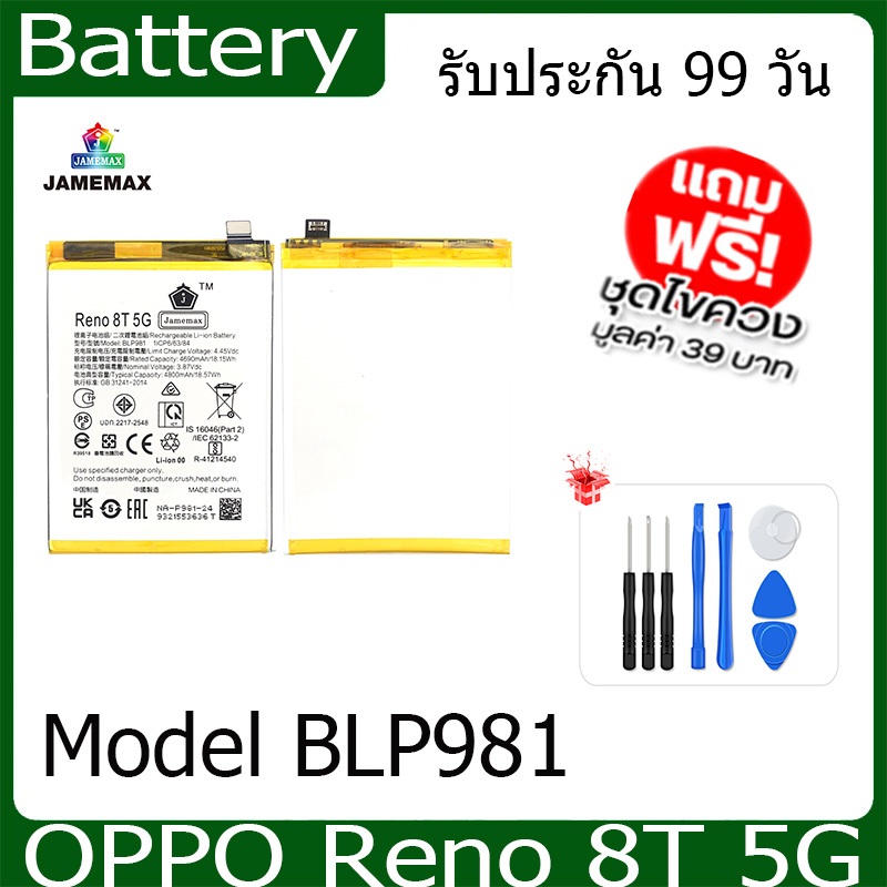 แบตเตอรี่ Battery OPPO Reno 8T 5G Model BLP981 คุณภาพสูง แบต เสียวหมี่ ...