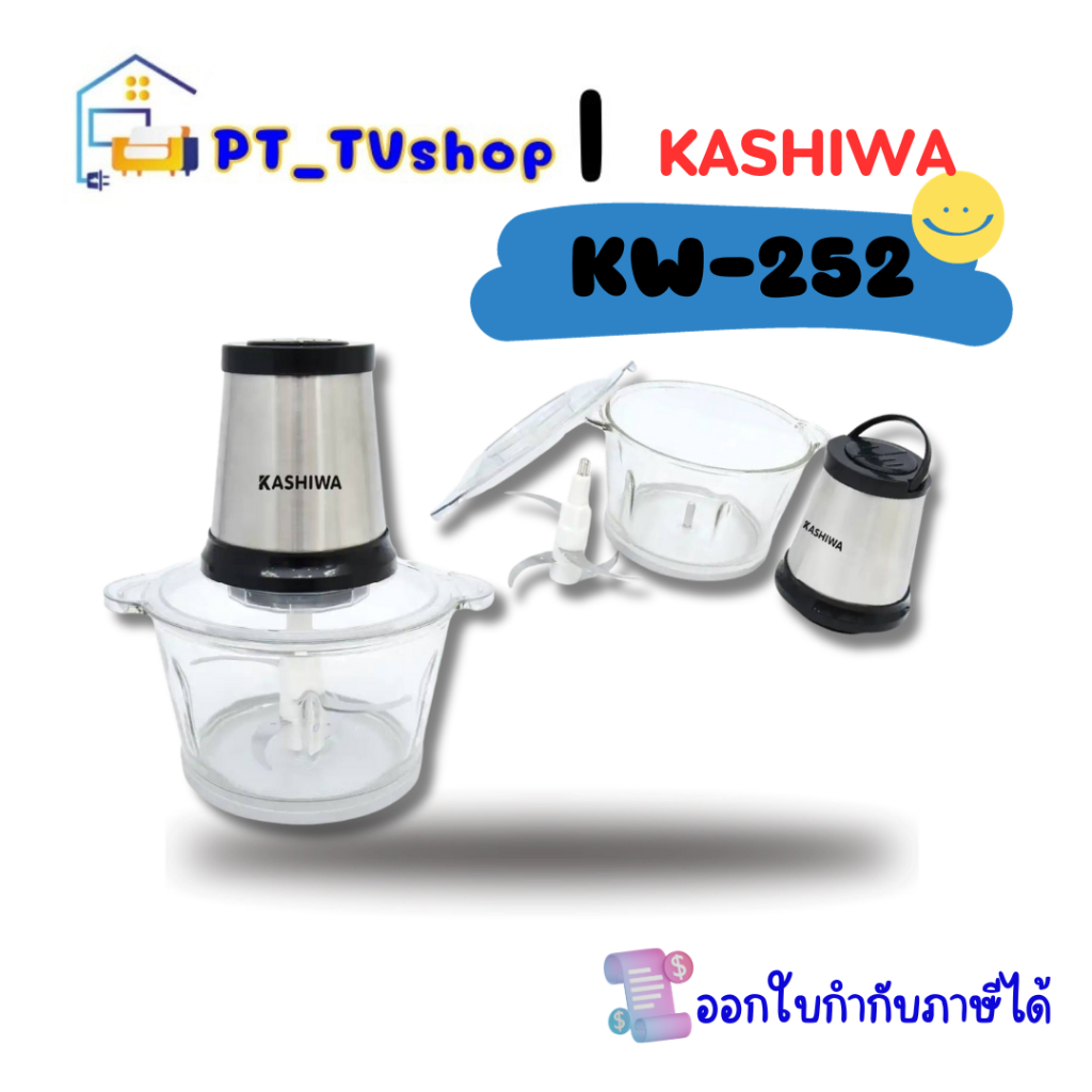 KASHIWA เครื่องบดสับ รุ่น KW-252 | Shopee Thailand