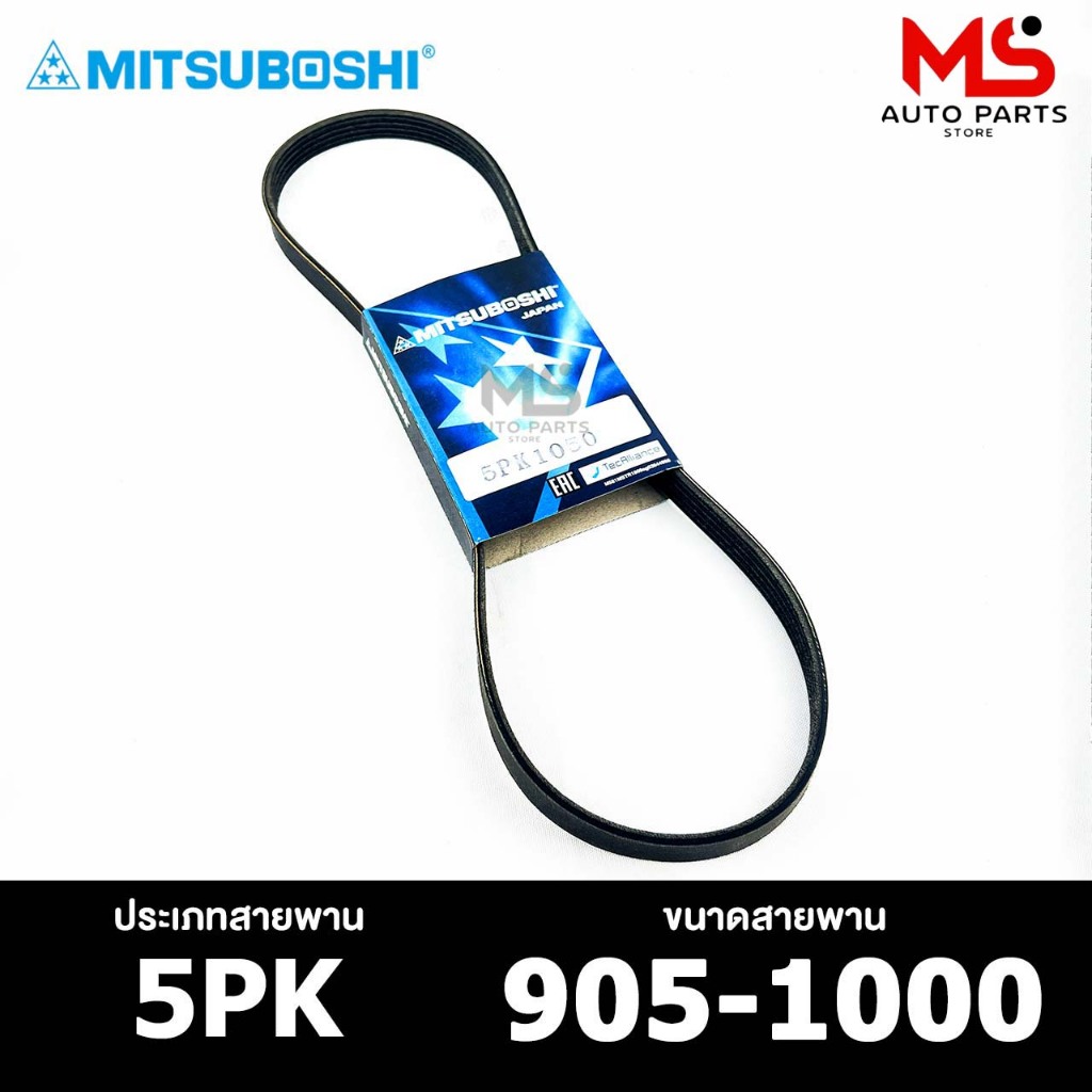 สายพาน MITSUBOSHI 5PK 905-1000 สายพานหน้าเครื่อง มิตซูโบชิ | Shopee ...