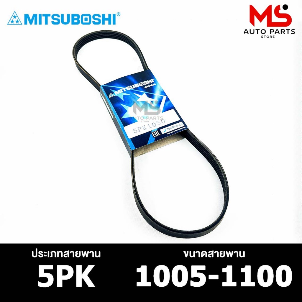 สายพาน MITSUBOSHI 5PK 1005-1100 สายพานหน้าเครื่อง มิตซูโบชิ | Shopee ...