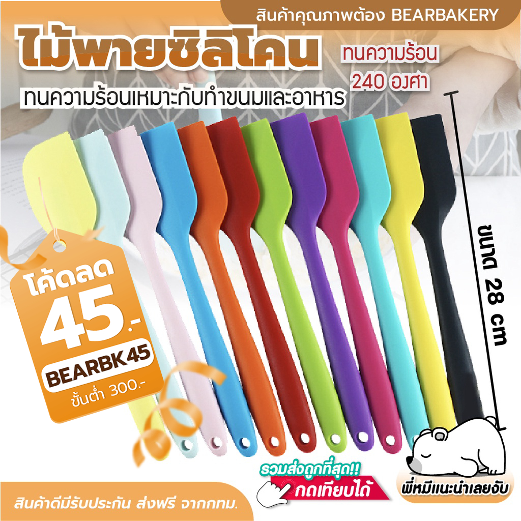ไม้พายซิลิโคน (28 CM) Bearbakery ไม้พายทนความร้อน ไม้พายซิลิโคนด้ามยาว ไม้พายทำขนม 🔔 | Shopee ...