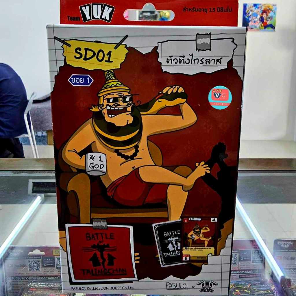 Starter Deck SD01 ไกรลาส SD02 ปากซอย SD03 นรก SD04 ทหารไก่ชนเขา SD05 กำเนิดจากน้ำ ตลิ่งชัน ชุด ...