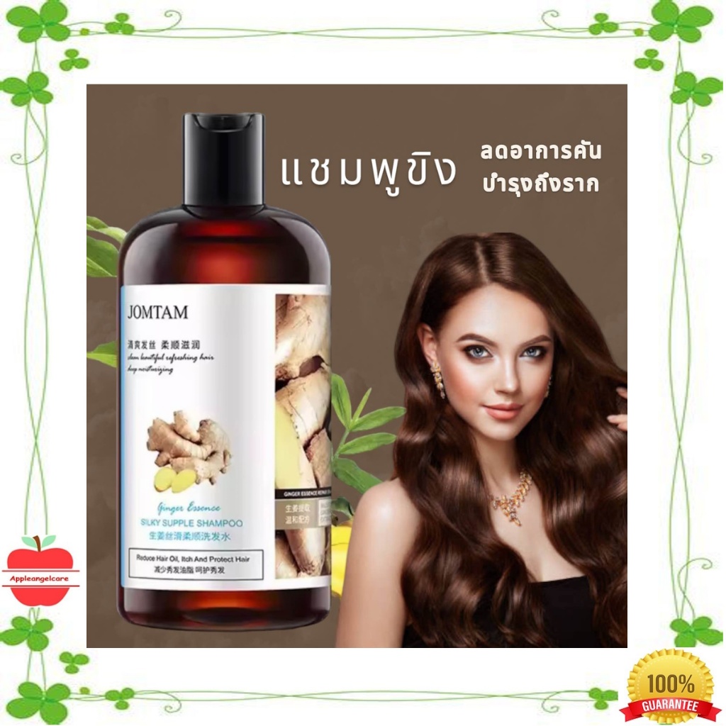 300MLแชมพูขิง Mag Merry แชมพูแก้ผมร่วง แชมพูสมุนไพร แชมพูชายหญิง แชมพู ...