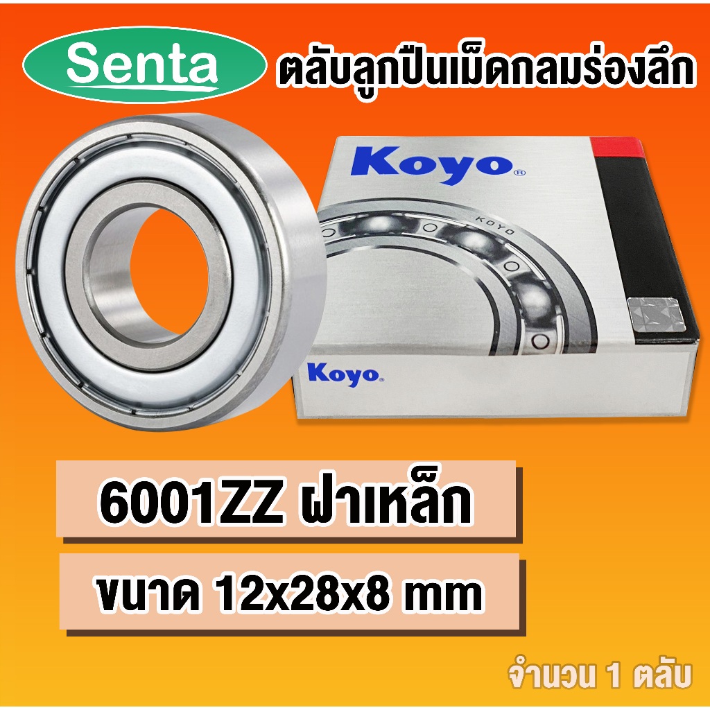 6001ZZ KOYO ตลับลูกปืนเม็ดกลม ฝาเหล็ก (DEEP GROOVE BALL BEARINGS) 6001 ...