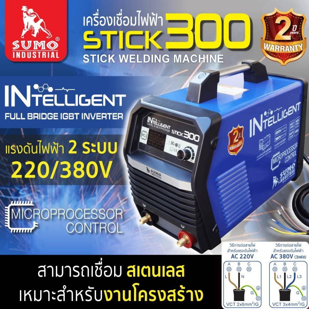 เครื่องเชื่อม SUMO รุ่น STICK 300 กำลัง 300 แอมป์ | Shopee Thailand