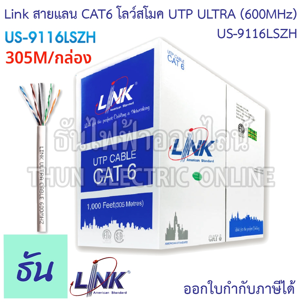 Link US-9116LSZH สายแลน CAT6 โลว์สโมค UTP ULTRA (600MHz) W/Cross filler ...