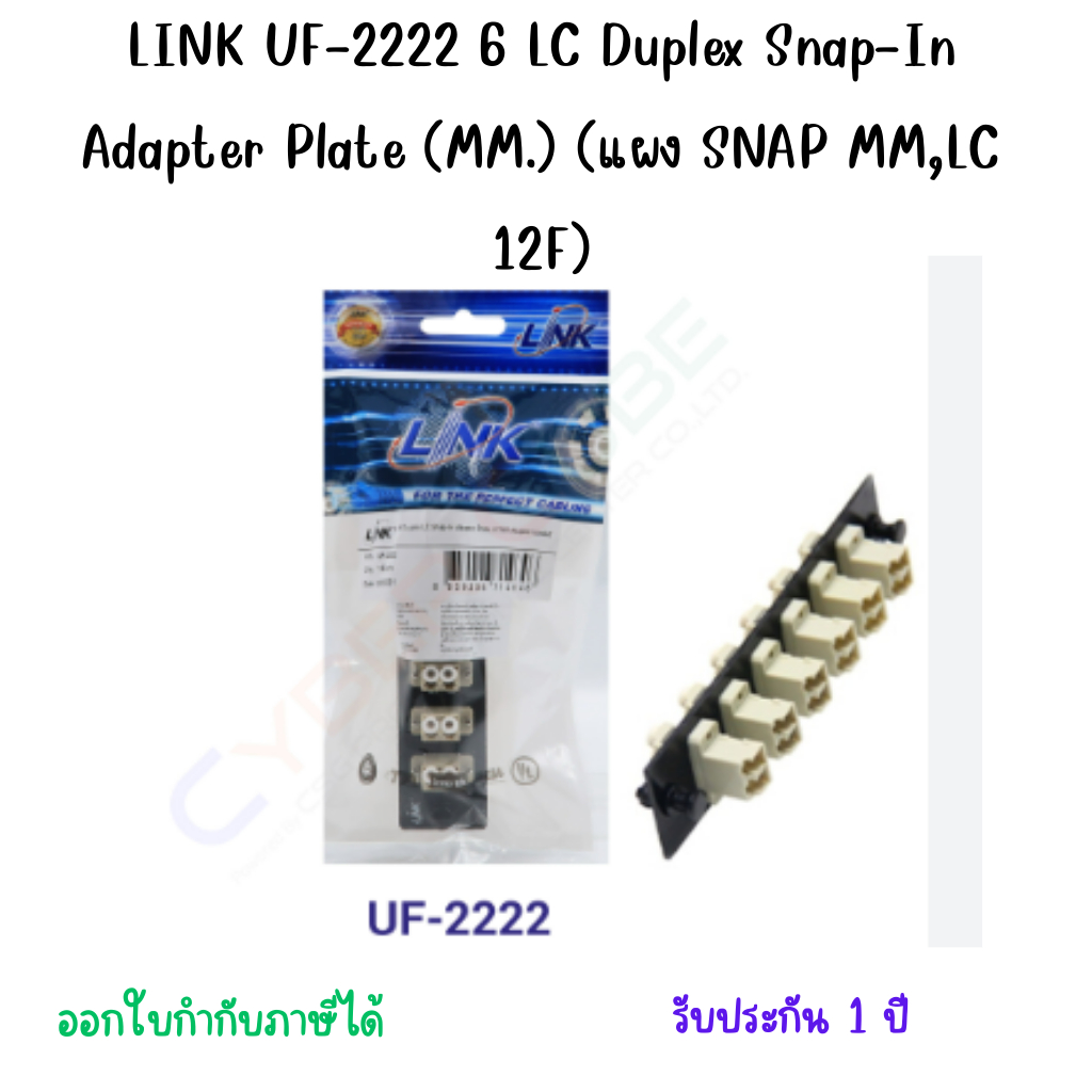 LINK UF-2222 6 LC Duplex Snap-In Adapter Plate (MM.) (แผง SNAP MM,LC 12F) | Shopee Thailand