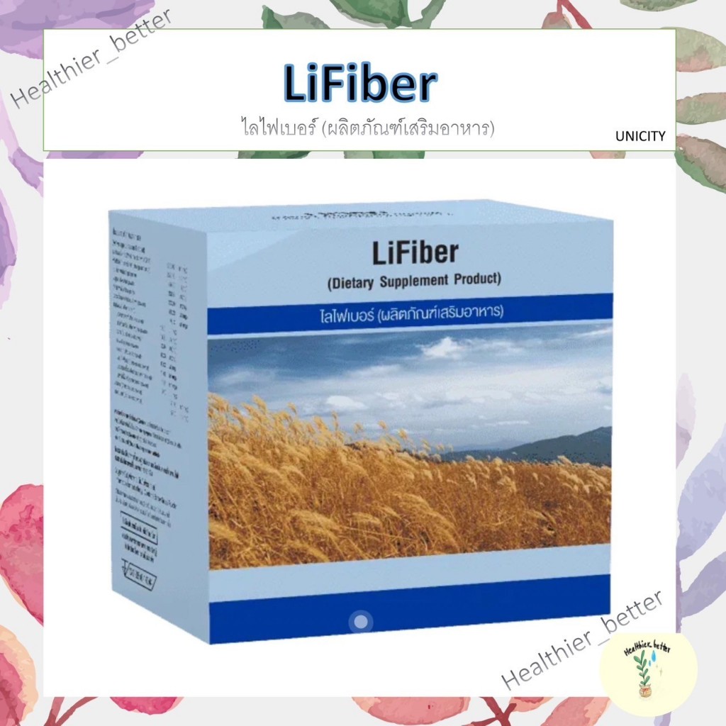 Unicity LiFiber ไฟเบอร์ชนิดพิเศษพร้อมพรีไบโอติกซ์ | Shopee Thailand