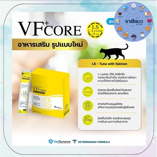 ( 30 ซอง เหลือง ) VFcore ขนมแมวเลีย อาหารเสริมแมว ไลซีน บำรุงร่างกาย เสริมภูมิคุ้มกัน ( 30 ซอง ...