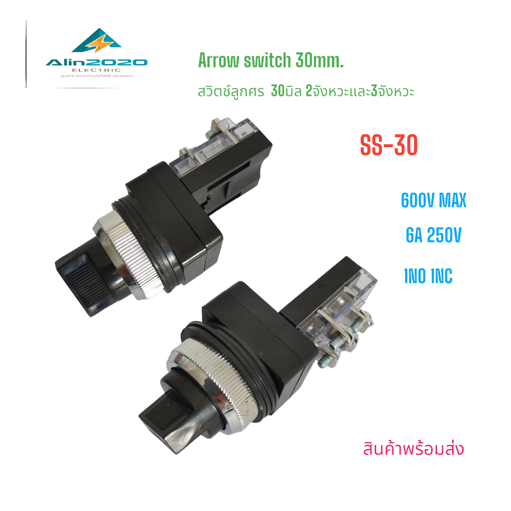 SS-30 Selector switch, Arrow switch 30mm. สวิตช์ลูกศร ขนาด30มิล 2จังหวะ ...