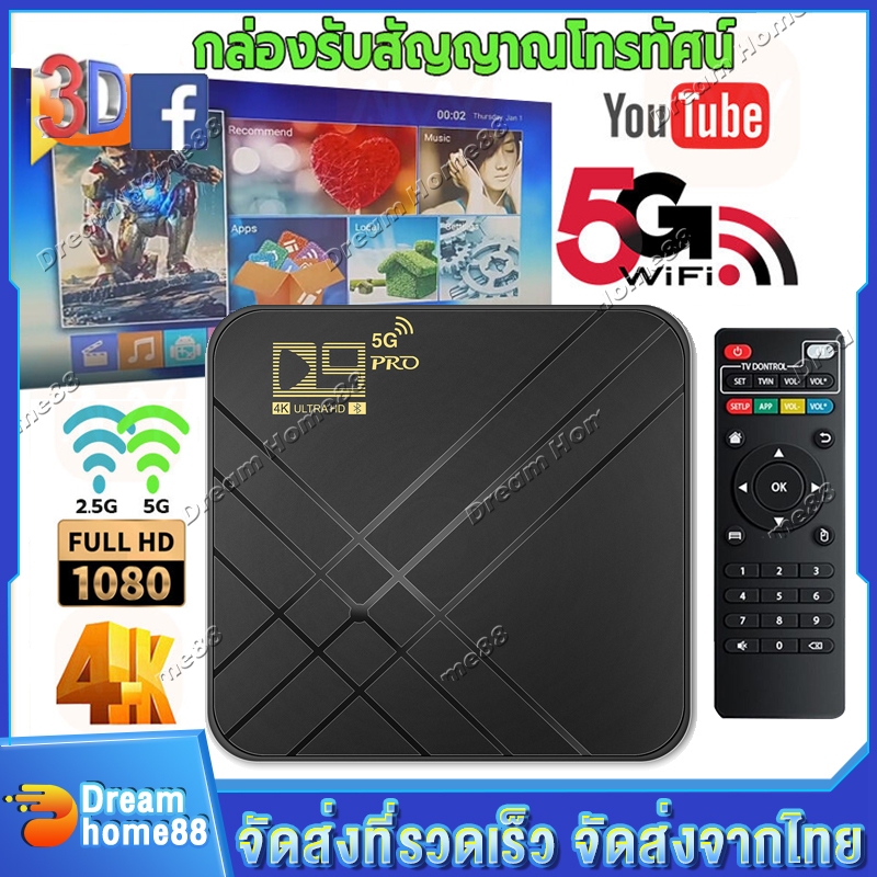 กล่องแอนดรอยbox กล่องทีวี Android Box D9 Pro 4k 5g Android 4k Hd Tv Box กล่องดาวเทียม Ram8g