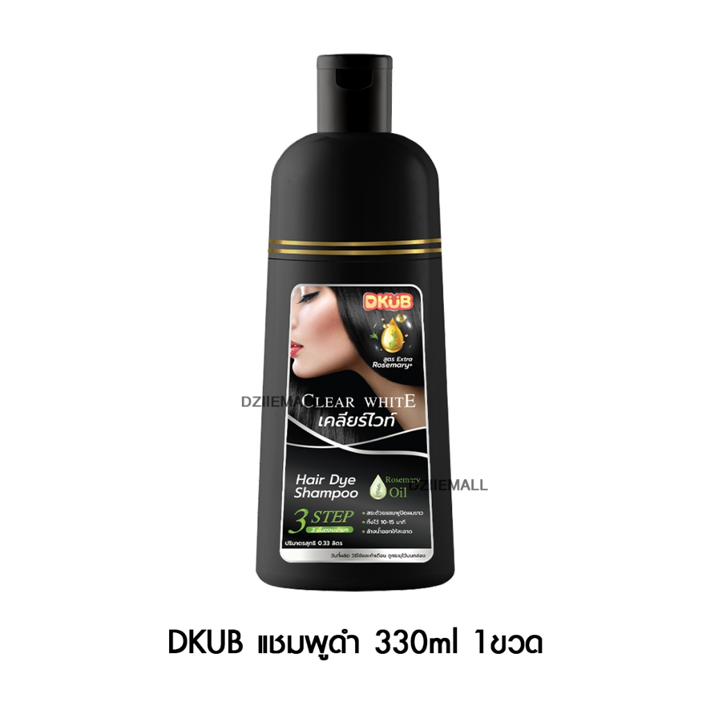 DKUB Clear White ดีคับ เคลียร์ไวท์ แชมพู ปิดผมขาว ยาสระผม เปลี่ยนสีหงอก ยาย้อมสีดำ ครีมย้อม หวี ...