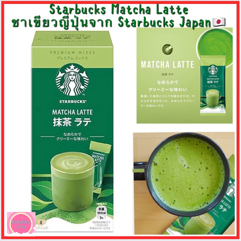 Matcha Latte Stick Coffee Nestle Starbucks® Premium Mix ชาเขียวญี่ปุ่น ...