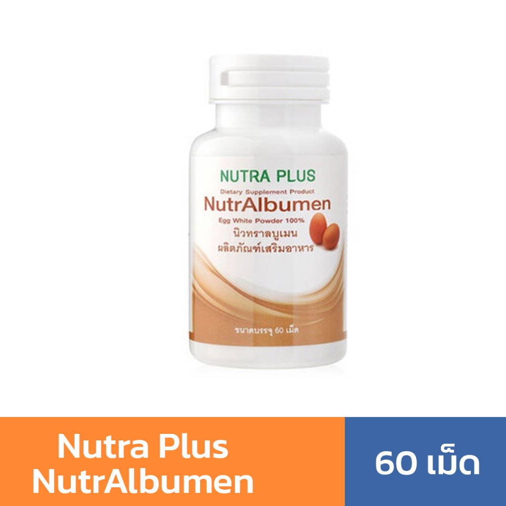 (Nutra Plus) Nutra Albumen 60 เม็ด โปรตีนไข่ขาวสกัด 100% | Shopee Thailand