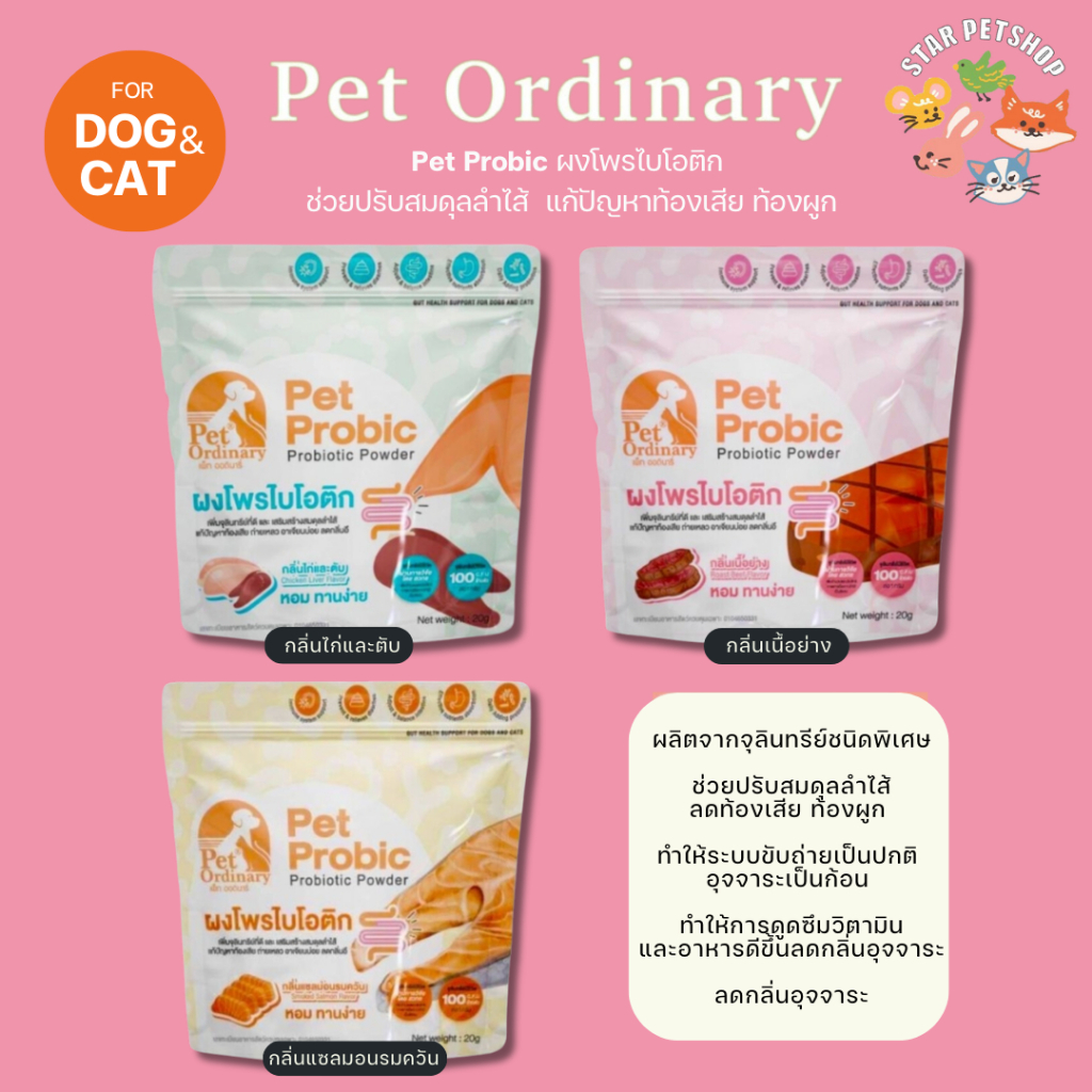 ใหม่🔥PET PROBIC ผงโพรไบโอติกสัตว์เลี้ยง รสชาติอร่อย ลดการอาเจียน ...